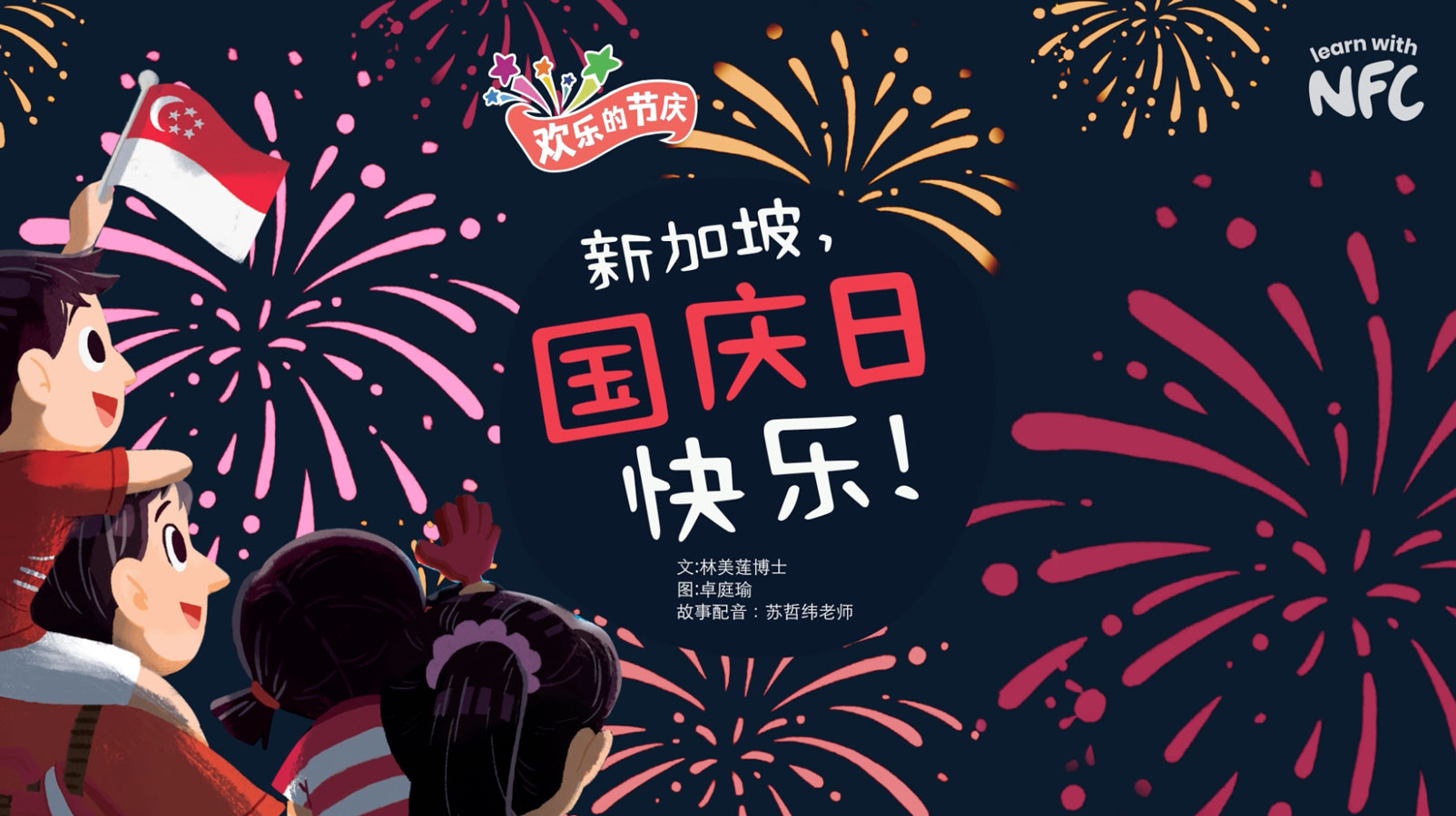 Celebrate National Day with Our New Children’s Audiobook, and more ...